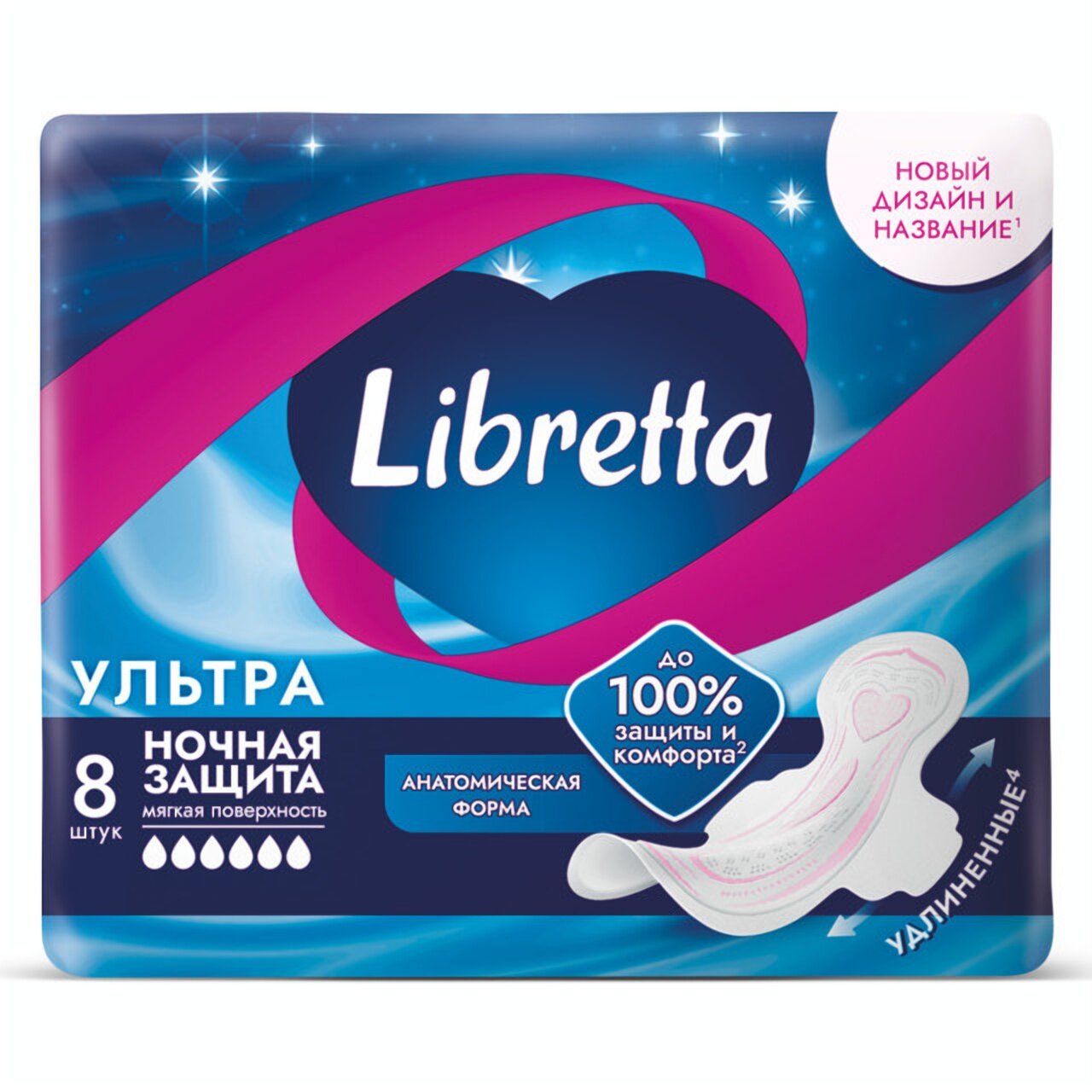 Прокладки женские гигиенические LIBRESSE Ultra, Ночные, 8 шт, удлиненные