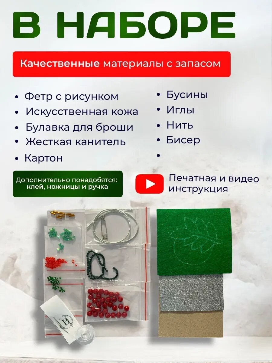 Набор для вышивки броши бисером "Рябина" своими руками с видео мастер-классом — фото 1