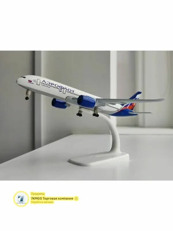 Игрушечная модель самолета Аэрофлот