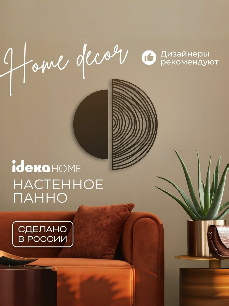 Декоративное настенное панно для украшения интерьера "Круглая абстракция шоколадный цвет"