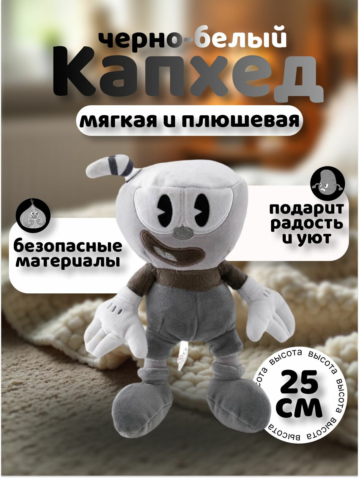 Мягкая игрушка черно-белый Капхед - BW Cuphead