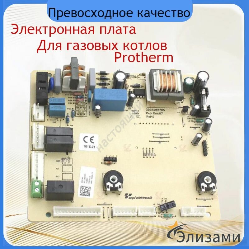 Плата управления Protherm LYNX 24/28 кВт, Jaguar 24JTV артикул 0020119390