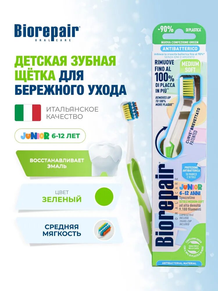 Зубная щетка Biorepair CURVE Junior детская с 6 лет, зеленая