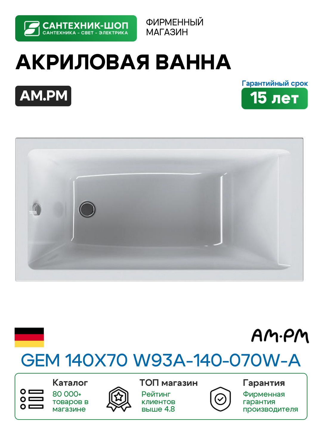 Акриловая ванна AM.PM Gem 140х70 W93A-140-070W-A цвет Белый