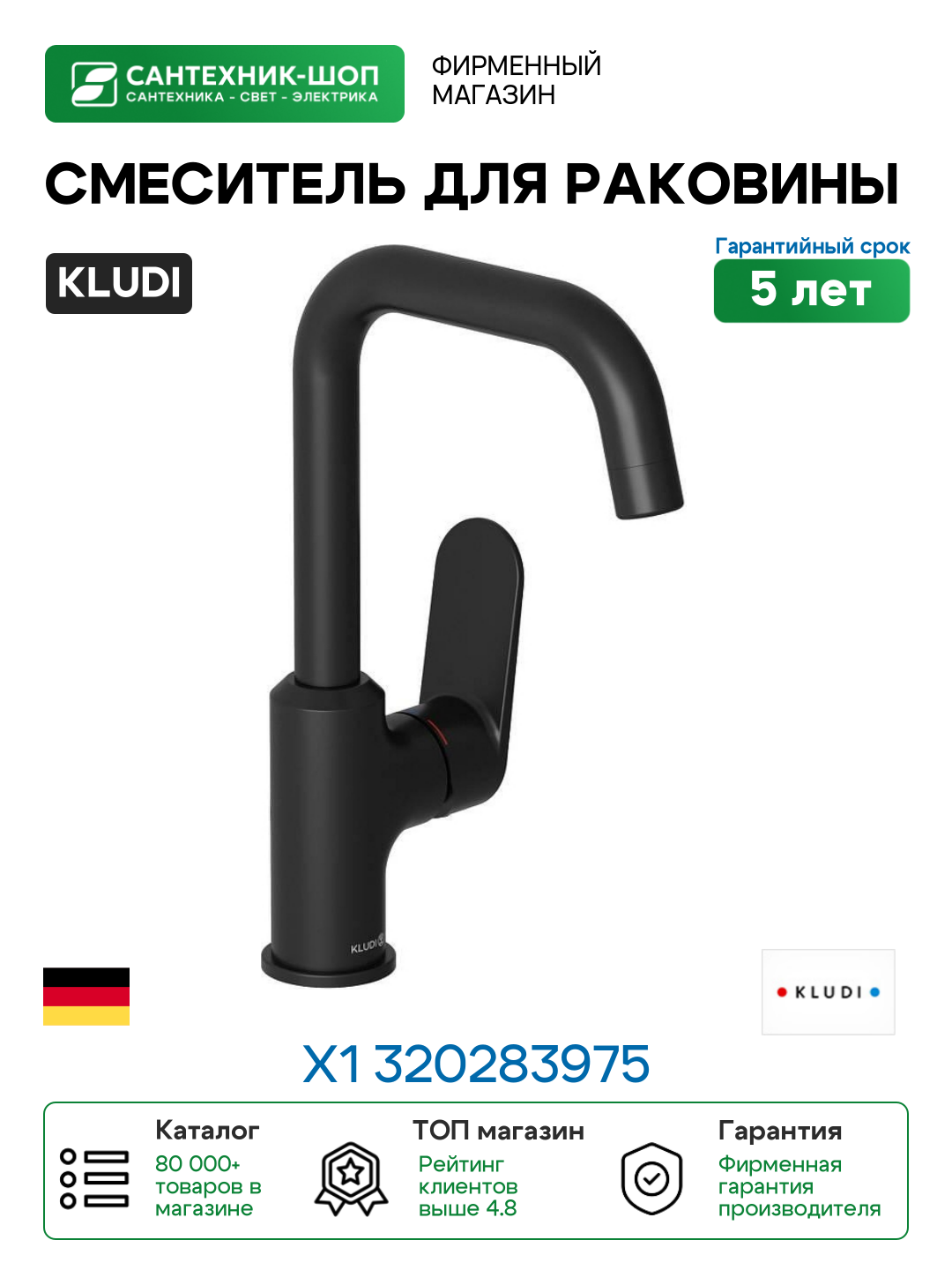 Смеситель для раковины Kludi X1 320283975 цвет Черный матовый