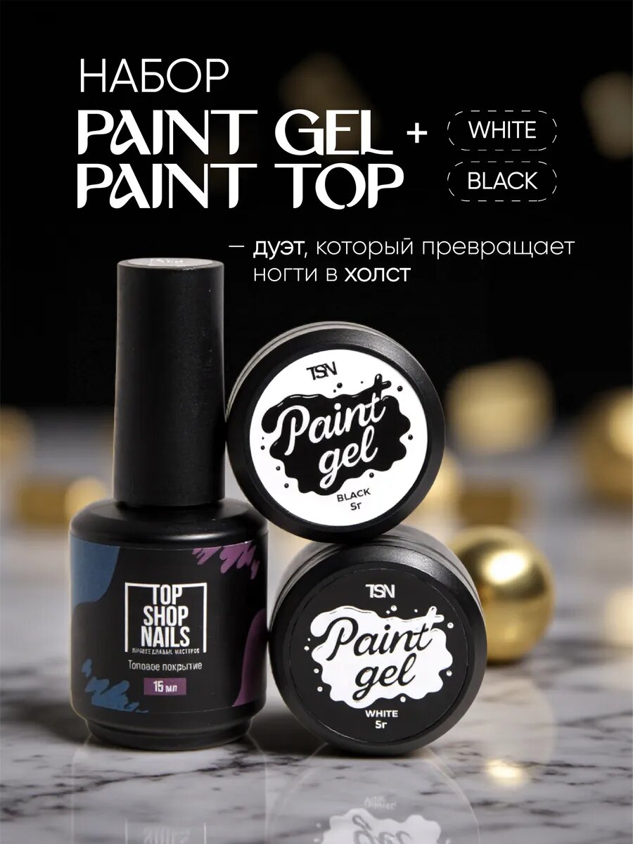 Набор гель красок и топ для дизайна ногтей растекающаяся