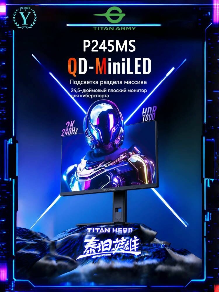 Titan Army P245MS, Монитор, 2K 240Hz/QD-MiniLED/HDR1000/FastIPS/DC Dimming