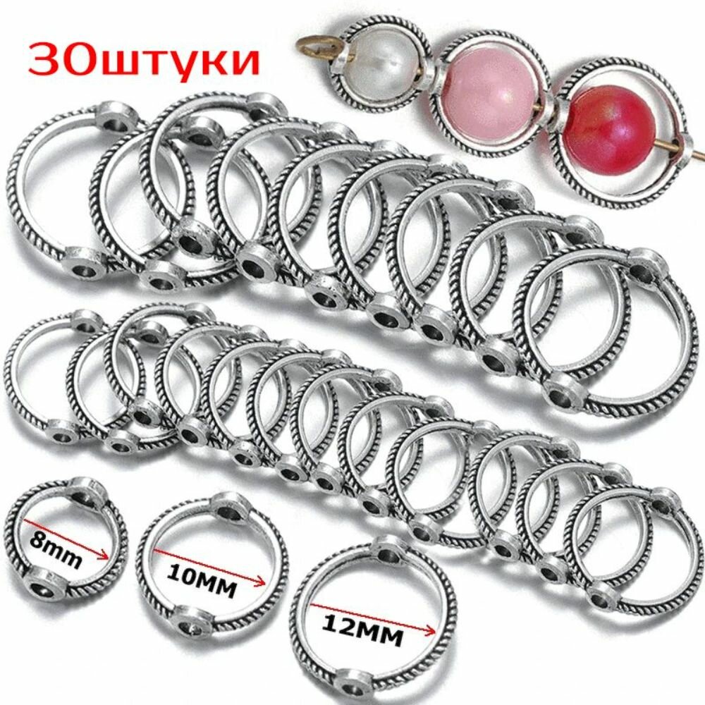 Кольцо-рамка для бусин круглое, шапочка для бижутерии, 30 шт, заготовки для серег и подвесок, фурнитура для рукоделия и DIY украшений