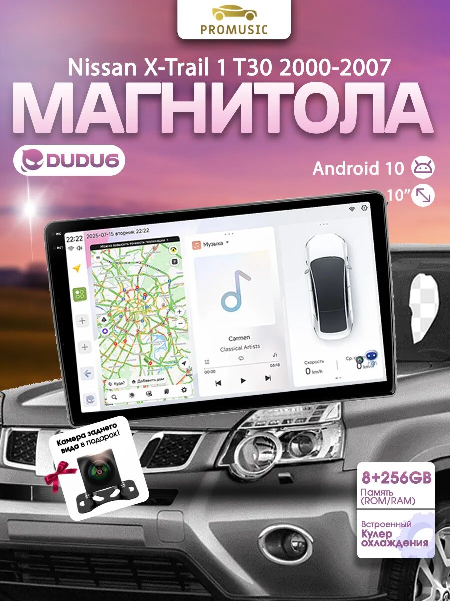 Андроид магнитола для DUDU6 Nissan X-Trail 1 T30 2000-2007