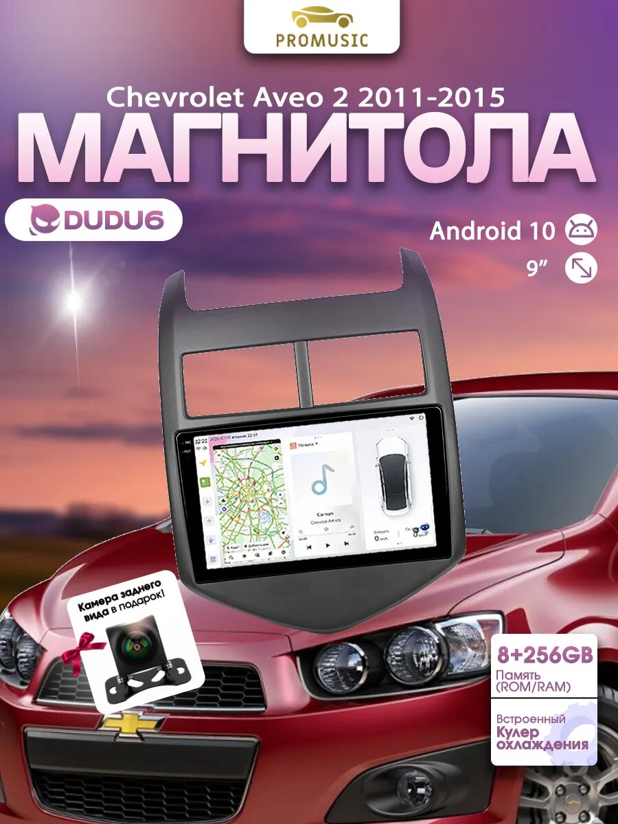 Андроид магнитола для DUDU6 Chevrolet Aveo 2 2011-2015; 8/256Gb, Bluetooth, FM/AM, GPS