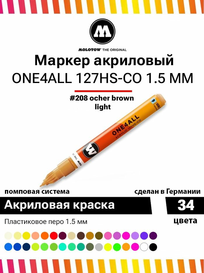 Акриловый маркер для дизайна и рисования Molotow One4all 127HS-CO 127425 коричневый 1.5 мм