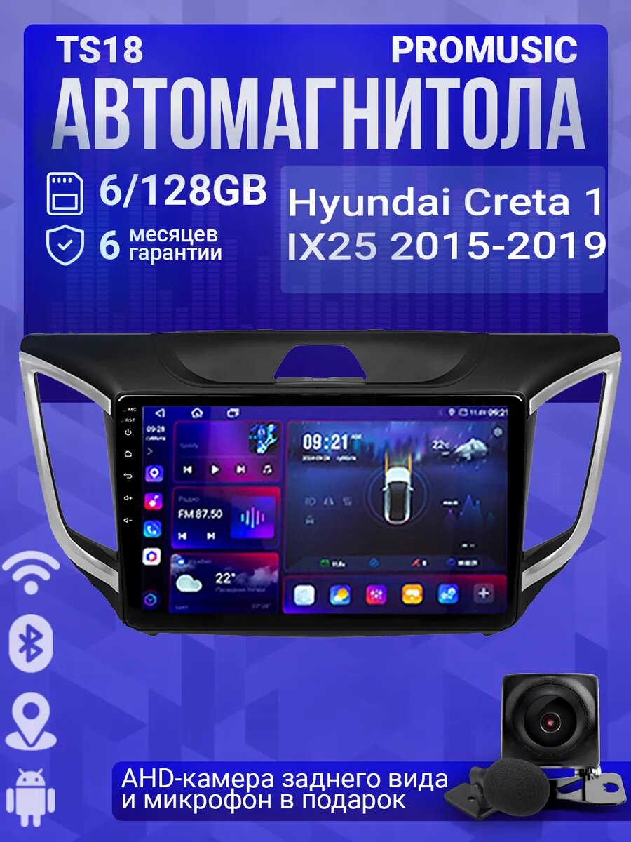 Магнитола Hyundai Creta 1 IX25 2015-2019 TS18 6+128Gb, Bluetooth, FM/AM, GPS