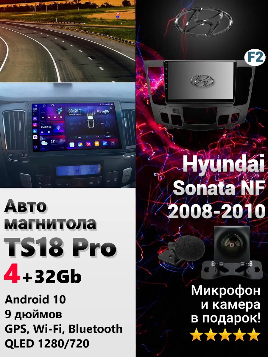 Магнитола Hyundai Sonata NF 2008-2010 TS18 Pro 4/32Gb, Bluetooth, FM/AM, GPS