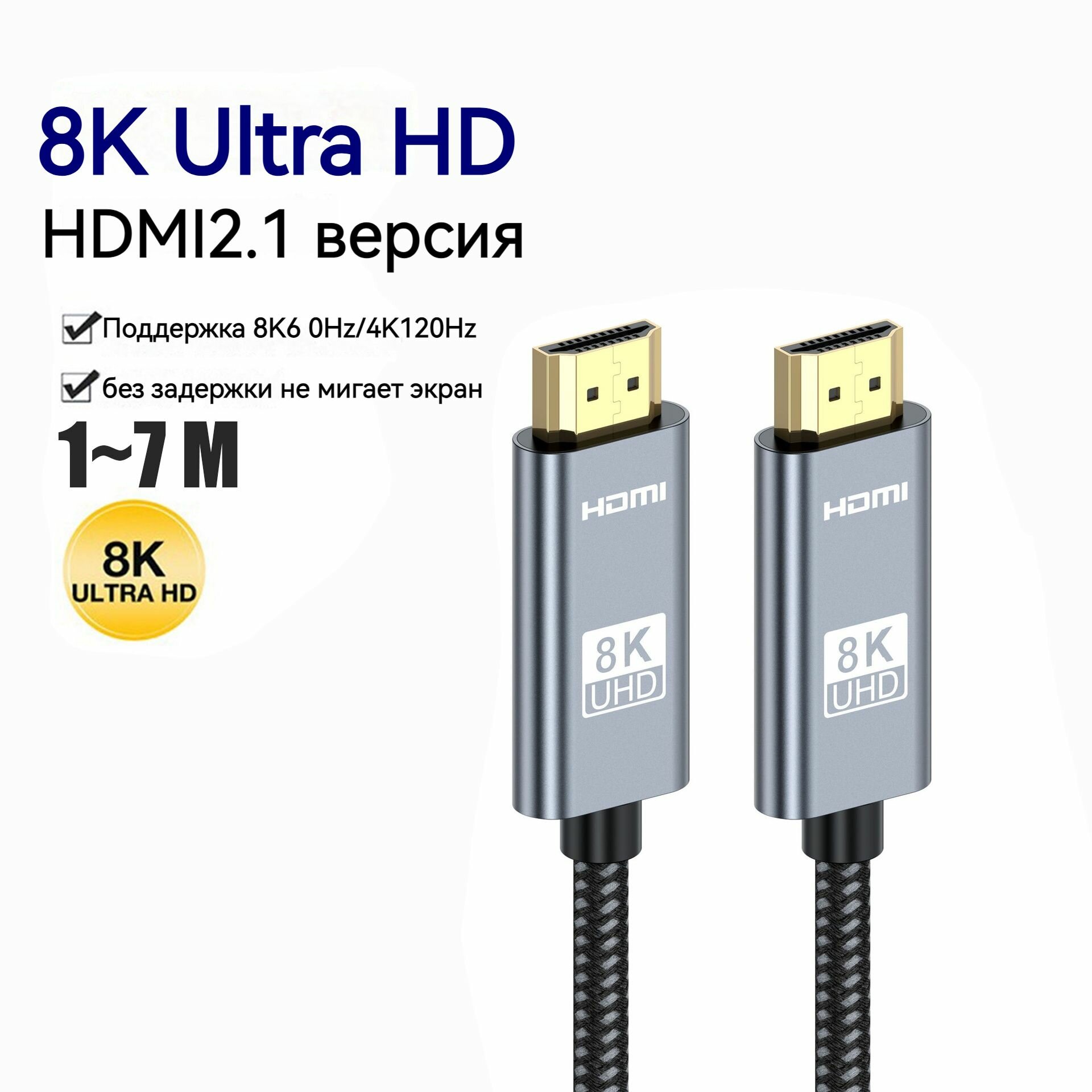 Кабель HDMI 2.1 8K @ 60 Гц, сертифицированный 4K @ 120 Гц/для/всех игровых кабелей с оплеткой MPS 5