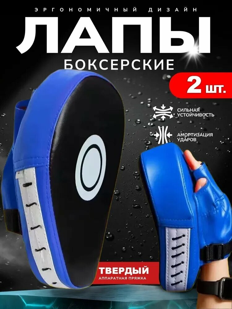 Лапы боксерские