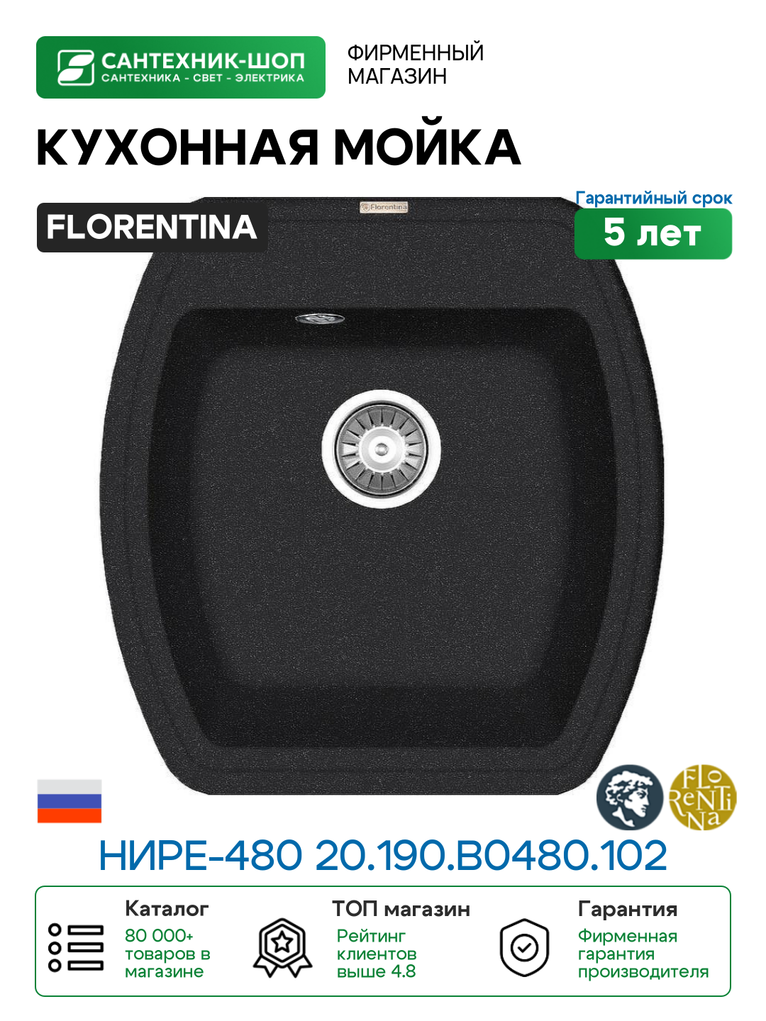 Кухонная мойка Florentina Нире-480 20.190. B0480.102 Черная искусственный камень (литьевой мрамор) встраиваемый