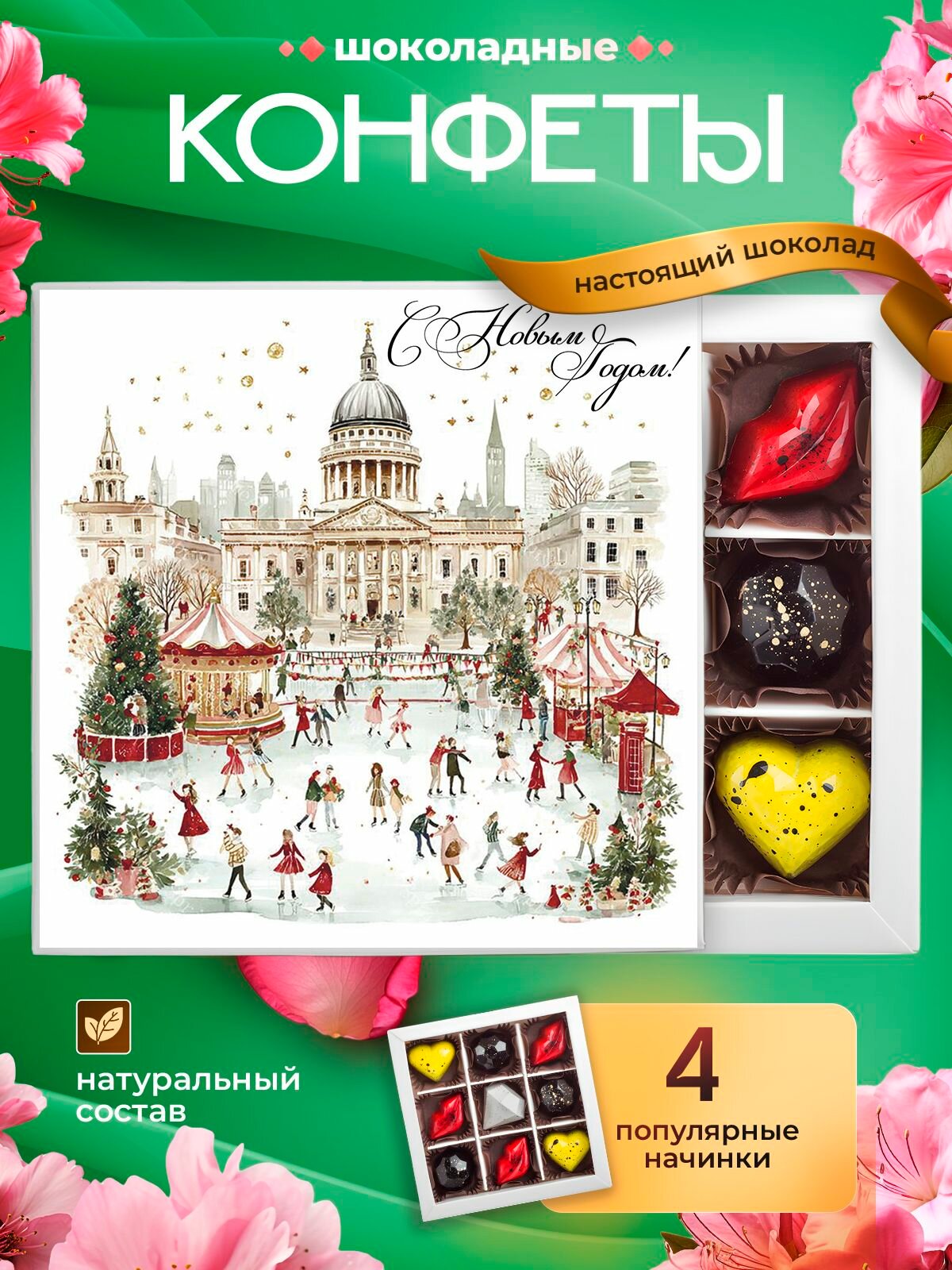 CACAOWISH/Шоколадные конфеты ручной работы новогодние подарочные С новым годом