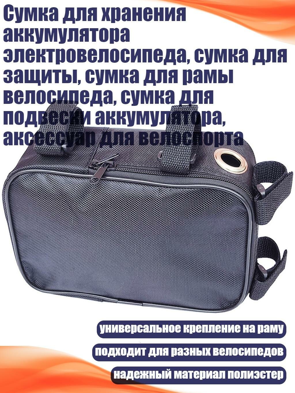 Сумка для хранения аккумулятора электровелосипеда, сумка для защиты, сумка для рамы велосипеда, сумка для подвески аккумулятора, аксессуар для велоспорта