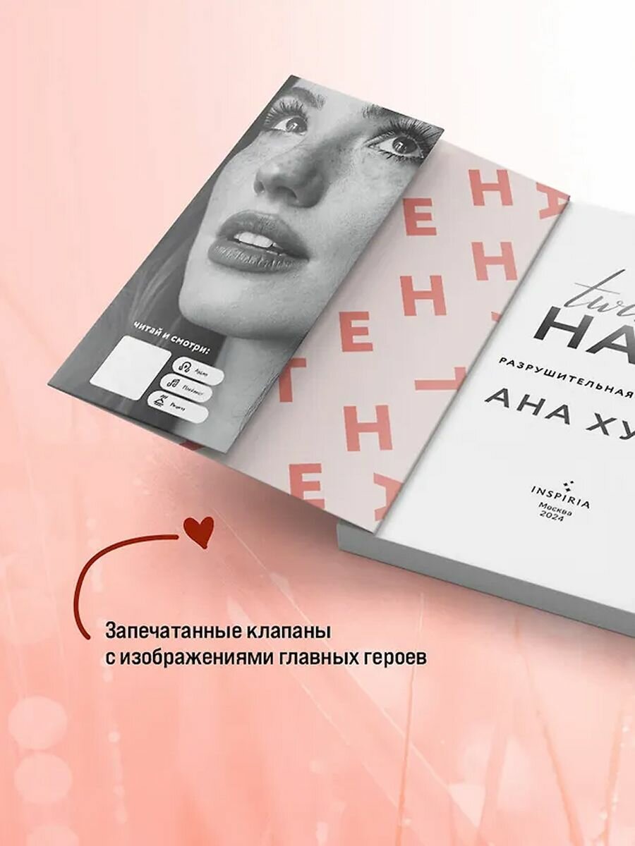 Книга "Разрушительная ненависть", Ана Хуан, мягкая обложка, 512 стр — фото 1