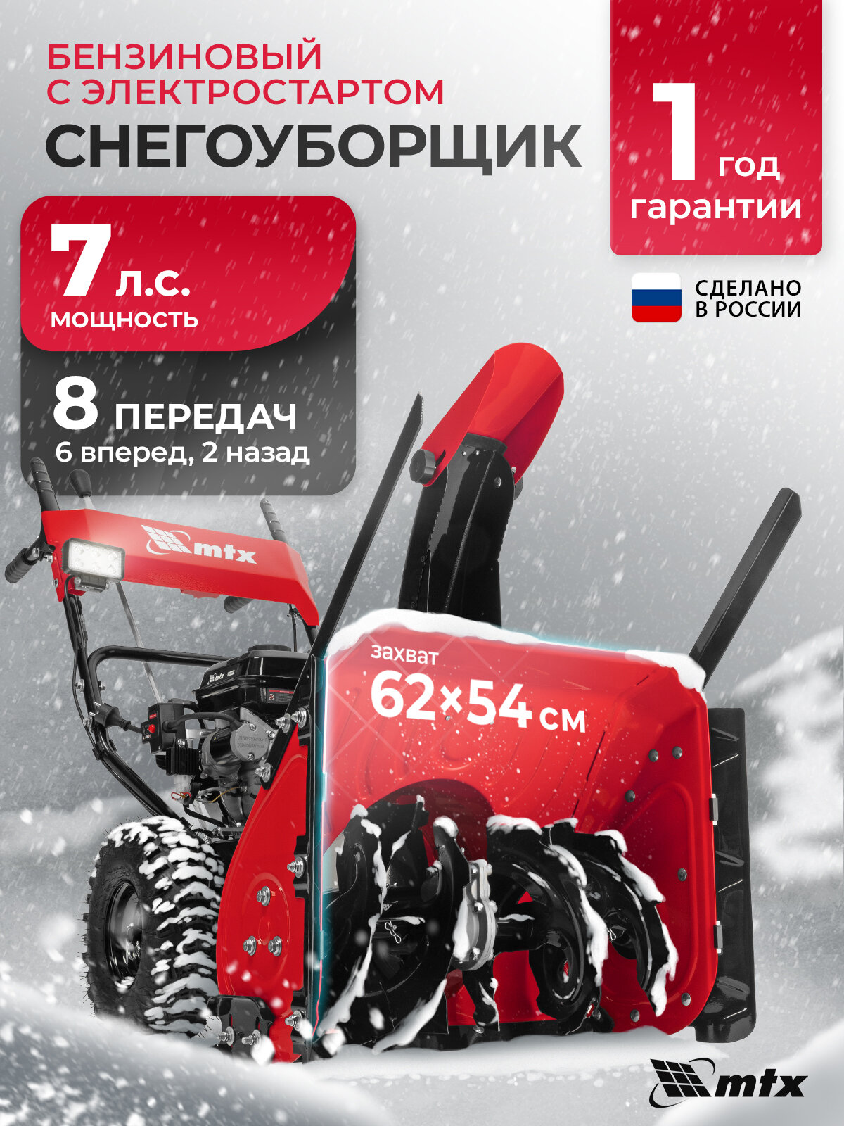 Бензиновая снегоуборочная машина MTX STK 620EL самоходная, электростартер, фара 97646