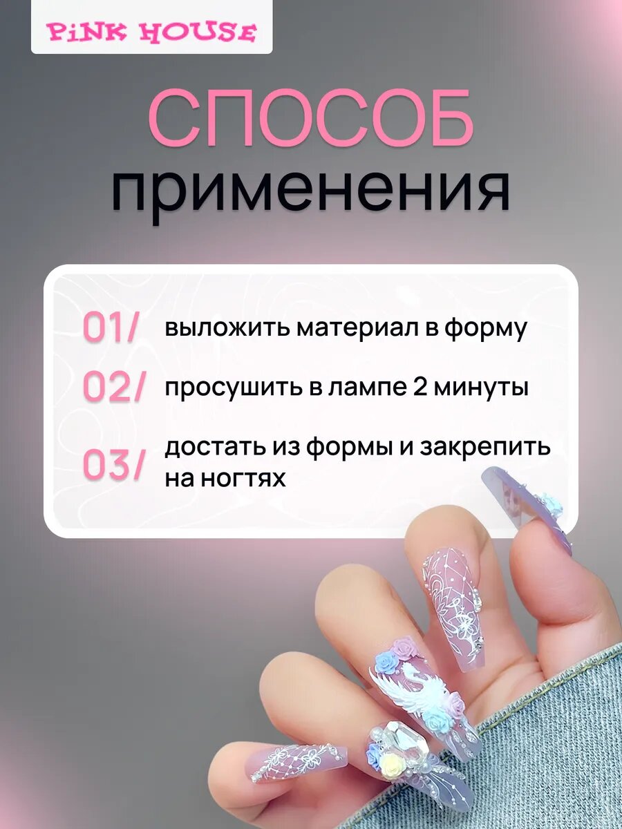 Pink House Силиконовые молдинг-форма для дизайна ногтей №1 kasi розы — фото 1