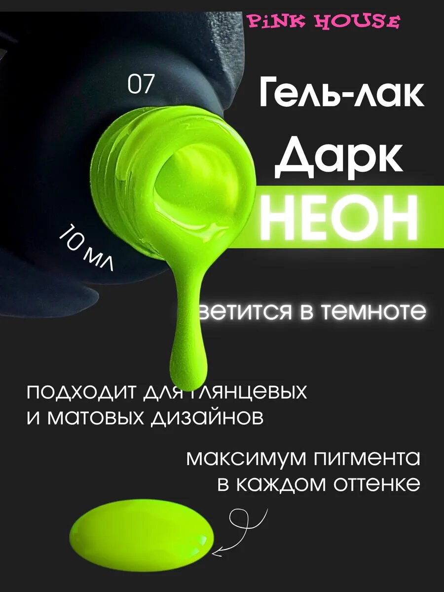 Гель-лак Casual dark neon pink house 07