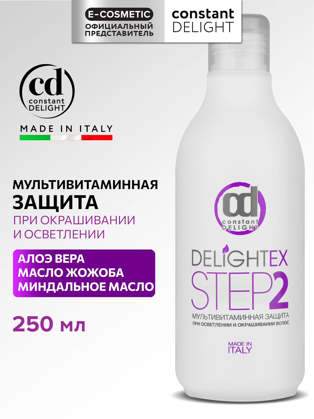 Крем-эликсир для защиты волос CONSTANT DELIGHT Delightex Step 2, 250 мл