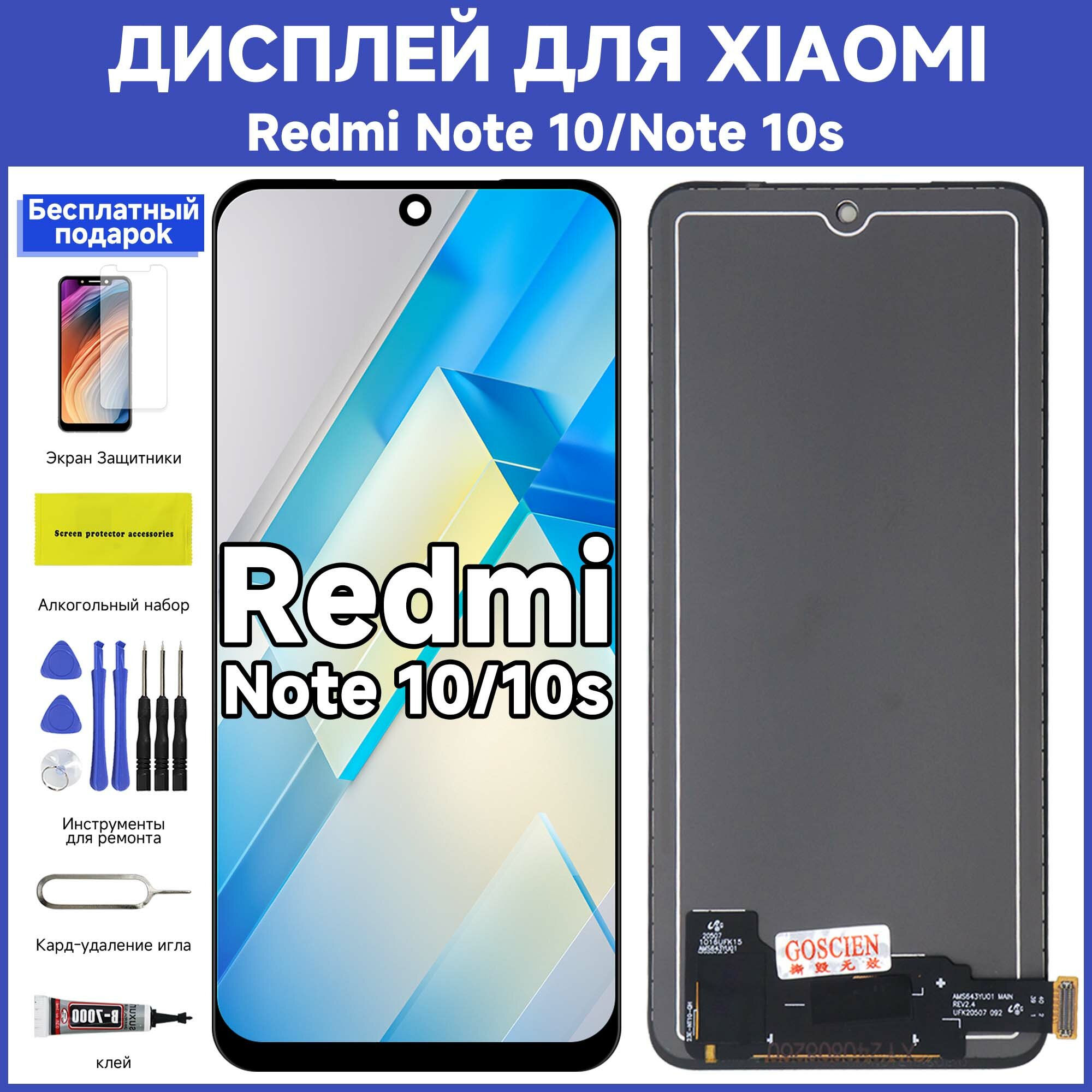 TFT Дисплей для Xiaomi Redmi Note 10 / Redmi Note 10S в сборе