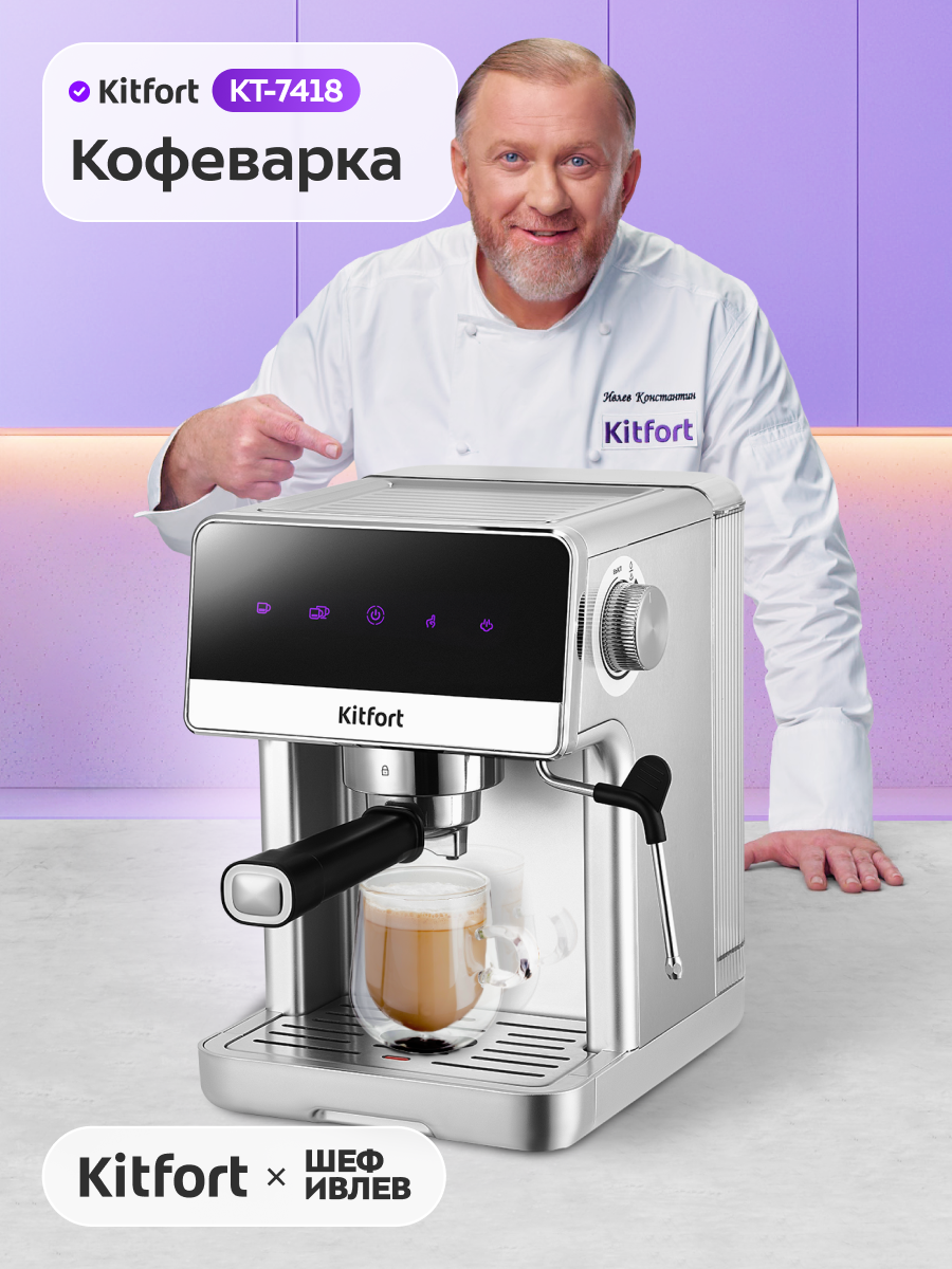 Кофеварка Kitfort КТ-7418