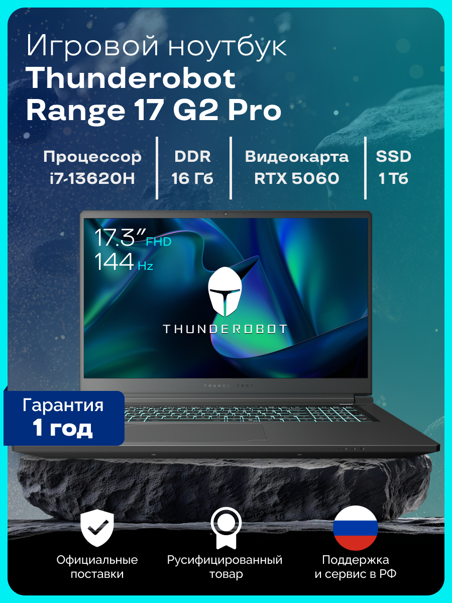 Игровой ноутбук Thunderobot Range 17 G2 Pro, диагональ 17,3", 16GB, SSD 1TB
