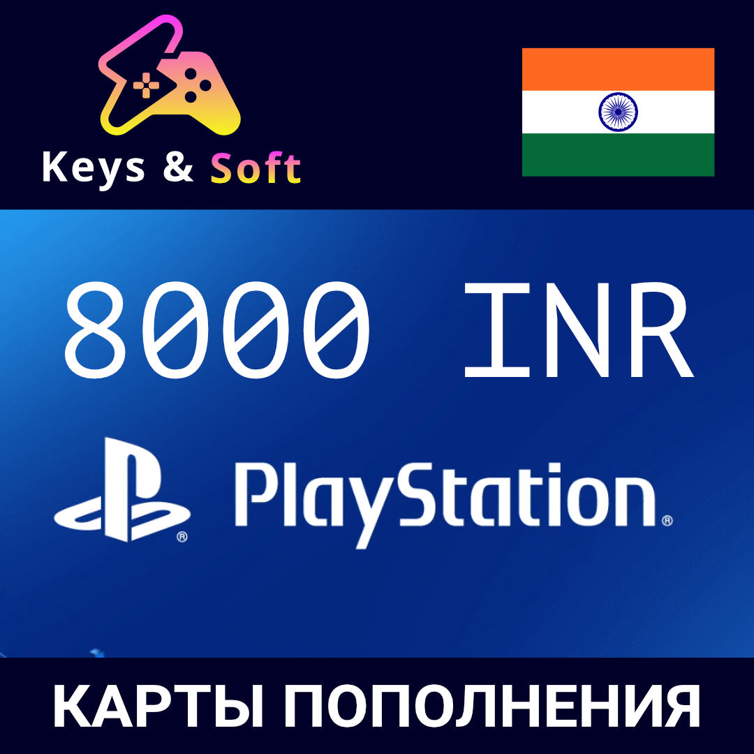 Карта пополнения Sony PlayStation Store (регион аккаунта Индия) - 8000 индийских рупий (INR), цифровой ключ