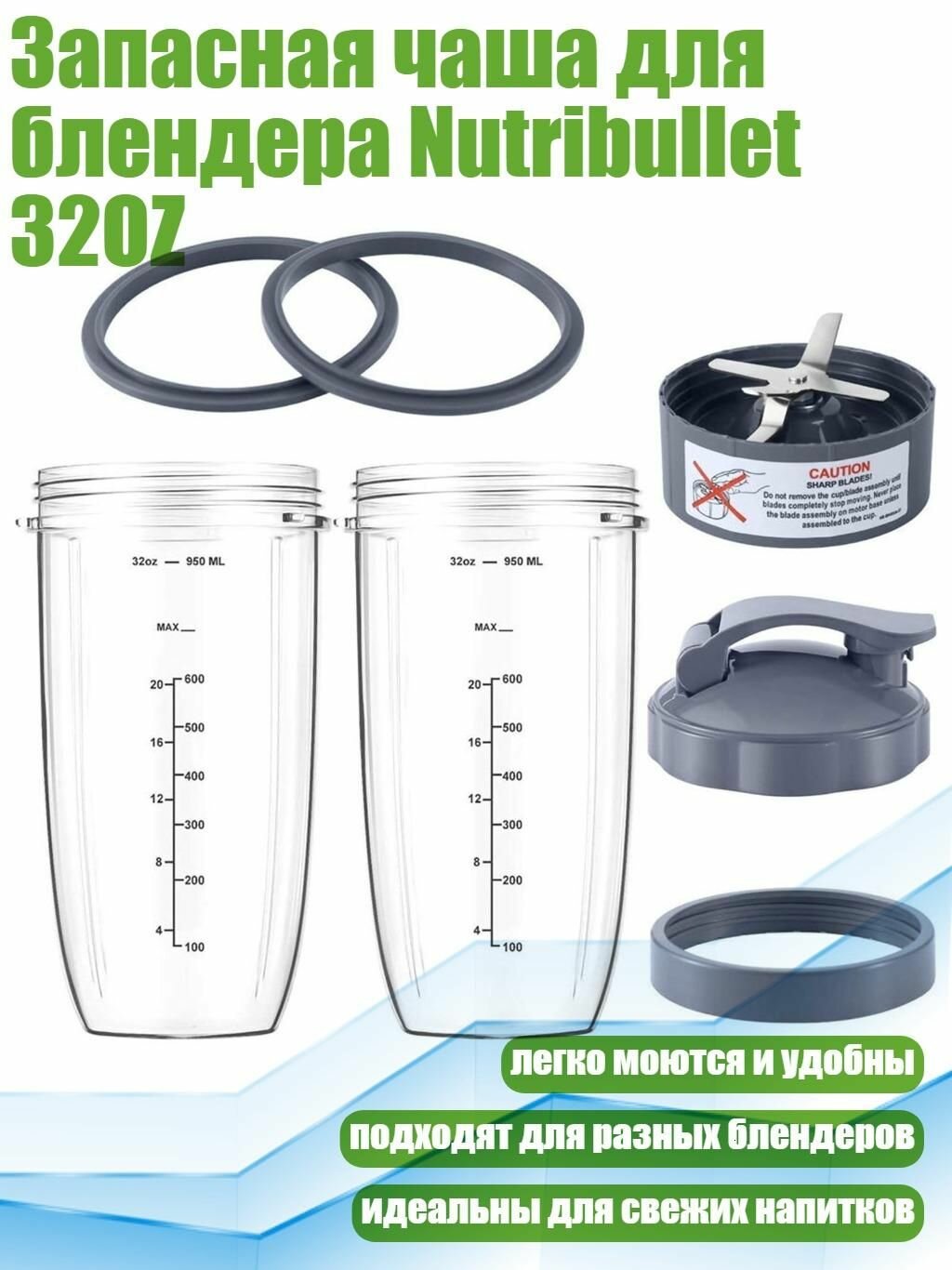Запасная чаша для блендера Nutribullet 32OZ, набор из 7 частей