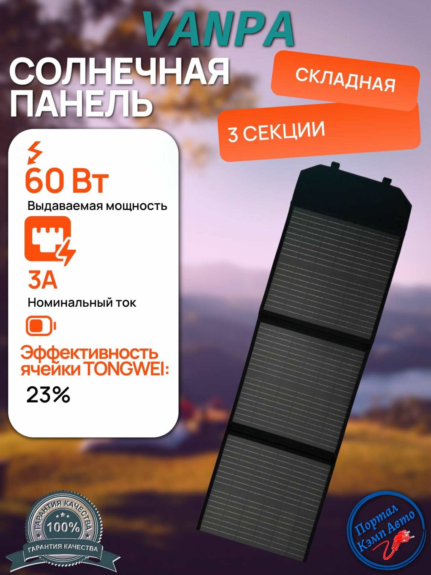 Солнечная батарея портативная складная панель Vanpa 60 Вт 18В