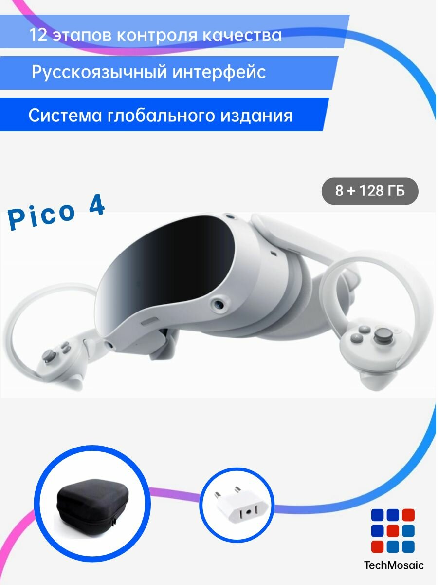 Очки виртуальной реальности PICO 4 128 ГБ 98% абсолютно новый, глобальная версия, поддержка русского языка, европейский штекер, удобно носить