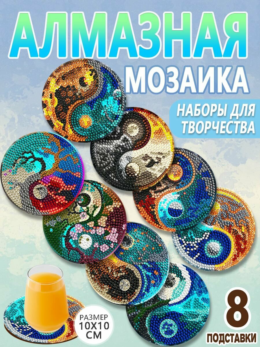 Алмазная мозаика подставка под кружку — набор DIY, 6 предметов, яркие стразы, подставка 10 см для кухни и офиса