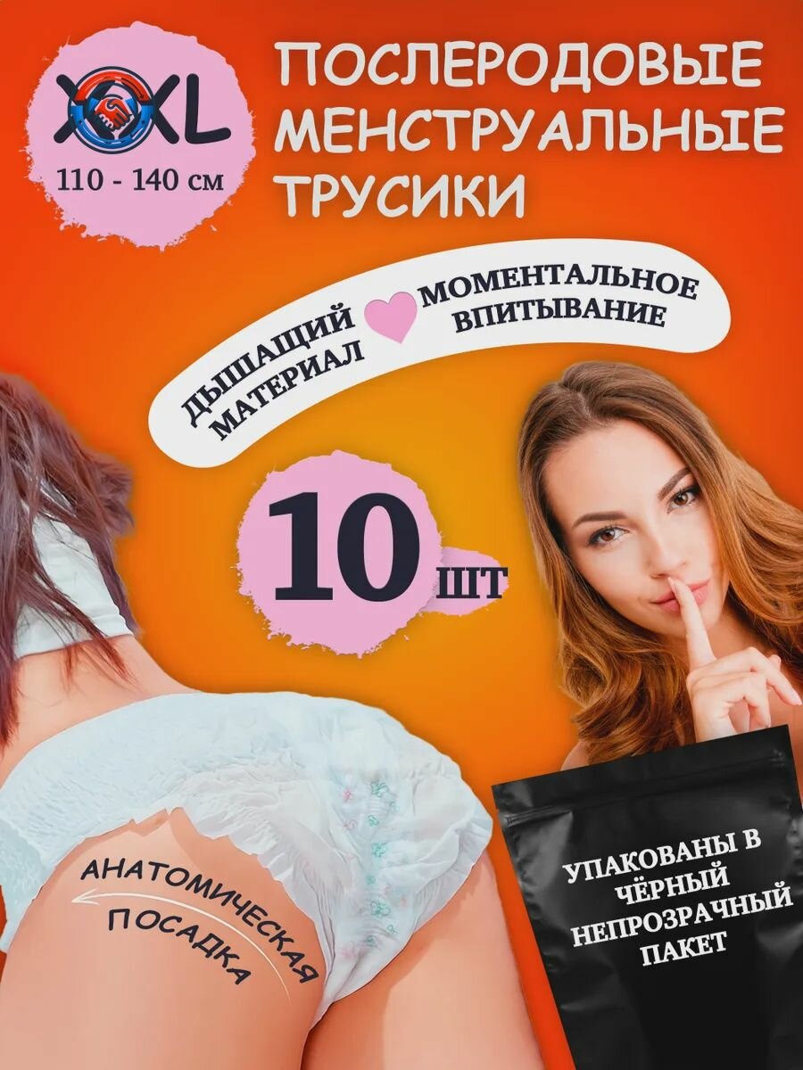 Одноразовые послеродовые трусы 10 шт, супервпитывающие и дышащие, с круговой защитой от протеканий — после кесарева