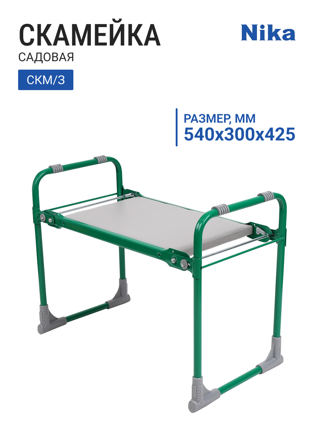 Скамейка садовая с мягким сиденьем НИКА СКМ/3 зеленый, до 100 кг