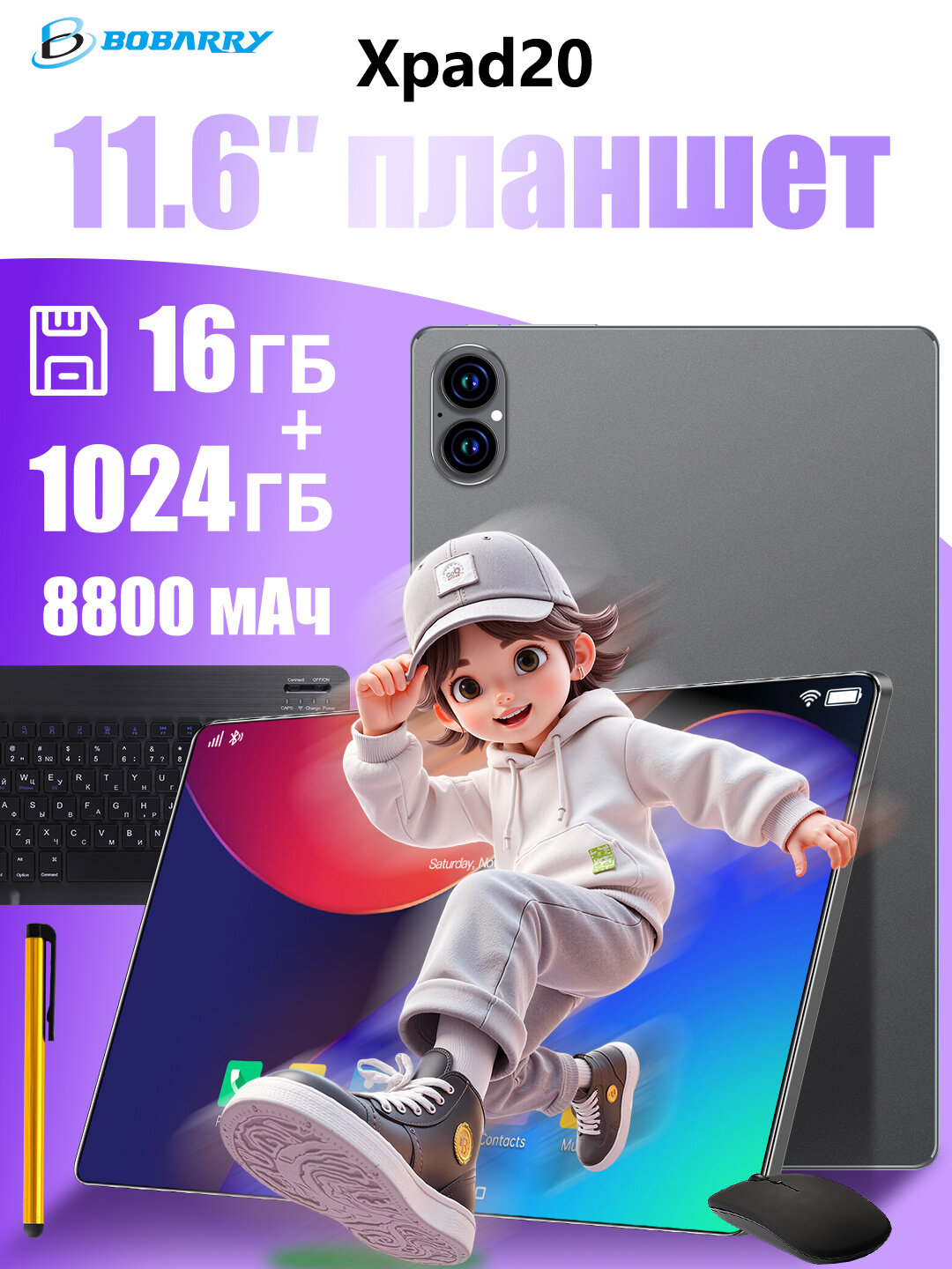 Планшет Xpad20, 11,6", Android 14, 16GB+1TB, 8800mAh, Чёрный---Выбор для студентов