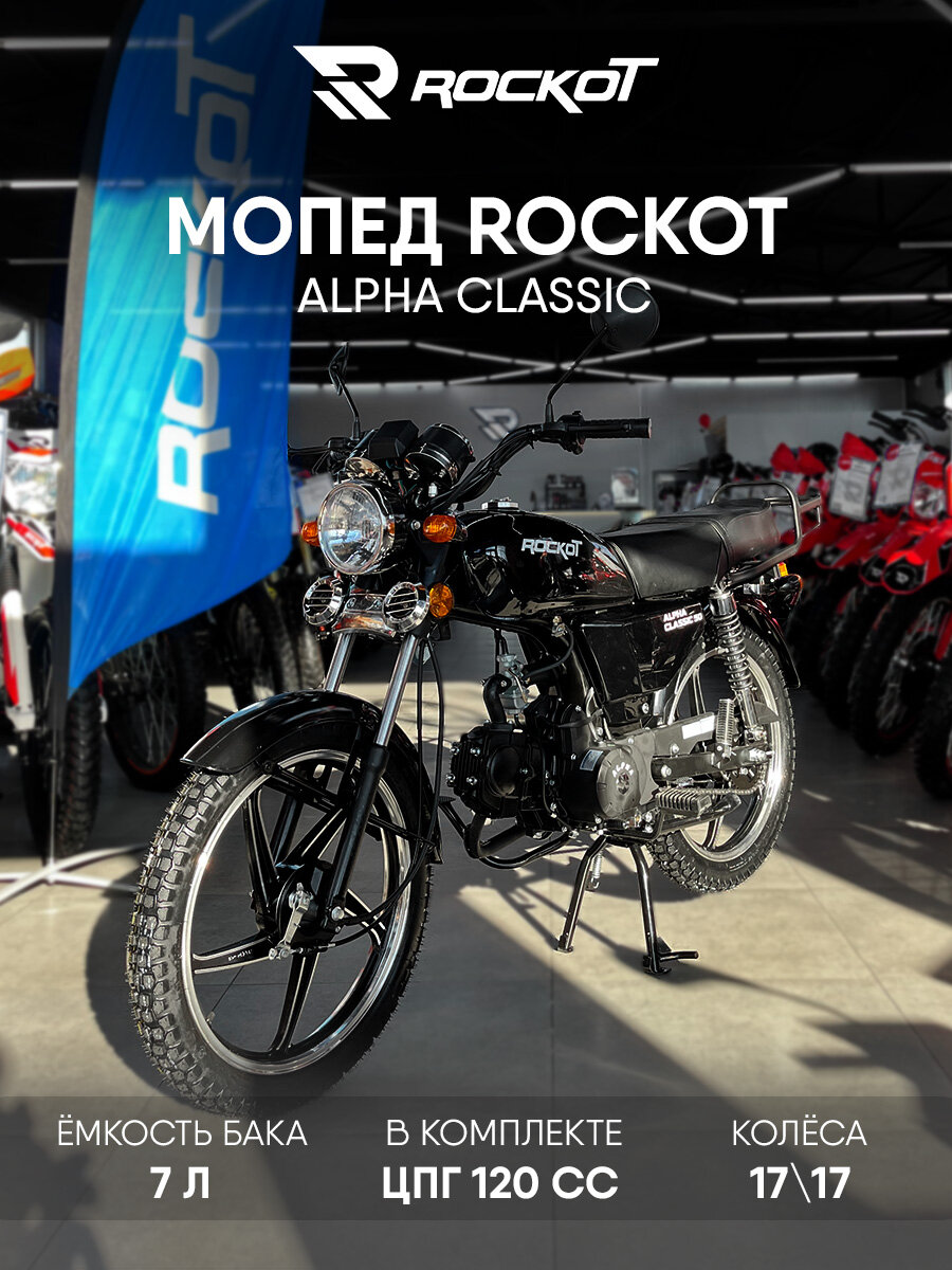 Мопед ROCKOT ALPHA CLASSIC (черный глянцевый)