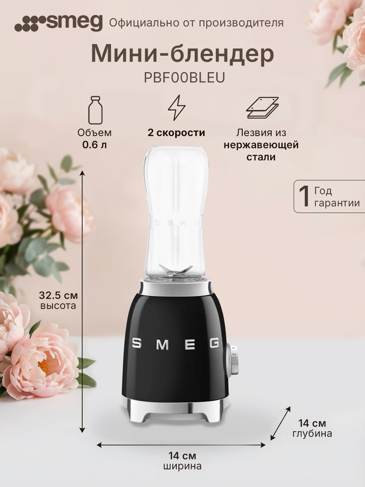 Мини блендер Smeg PBF00BLEU, черный, стиль 50-х г. г, нержавеющая сталь