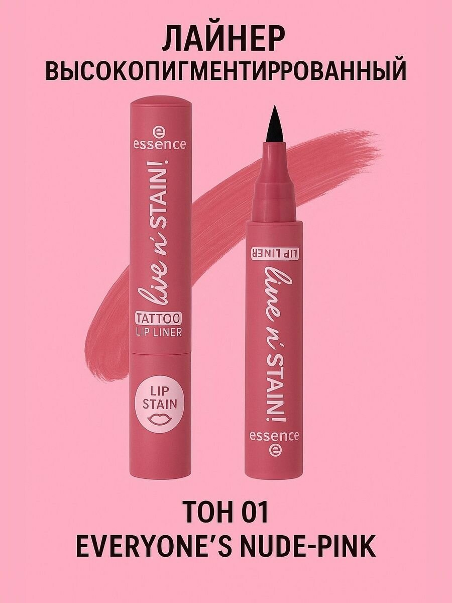 Лайнер для губ ESSENCE LINE N STAIN! высокопигментированный стойкий тон 01 Everyone s nude-pink