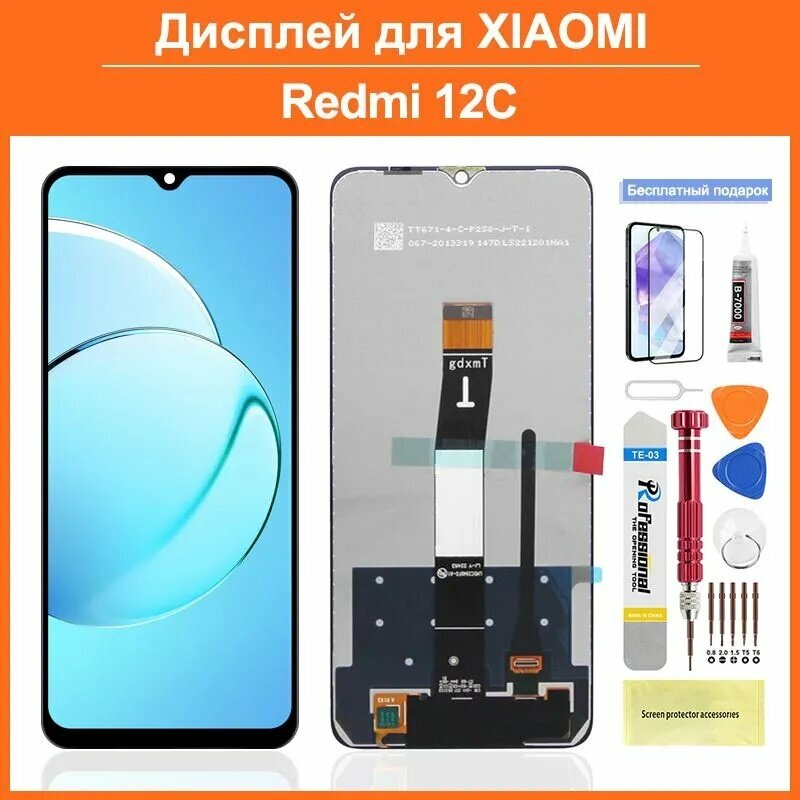 Дисплей для Redmi 12C в сборе с тачскрином, Черный
