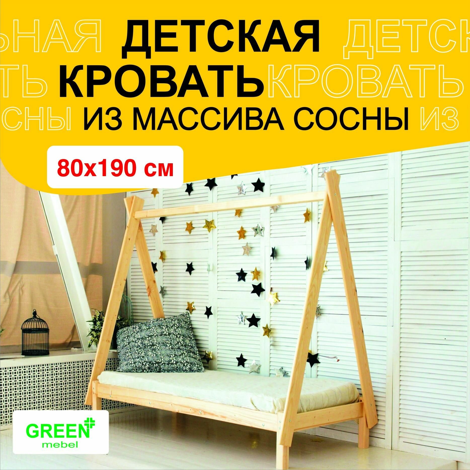 Детская кровать Вигвам 80х190