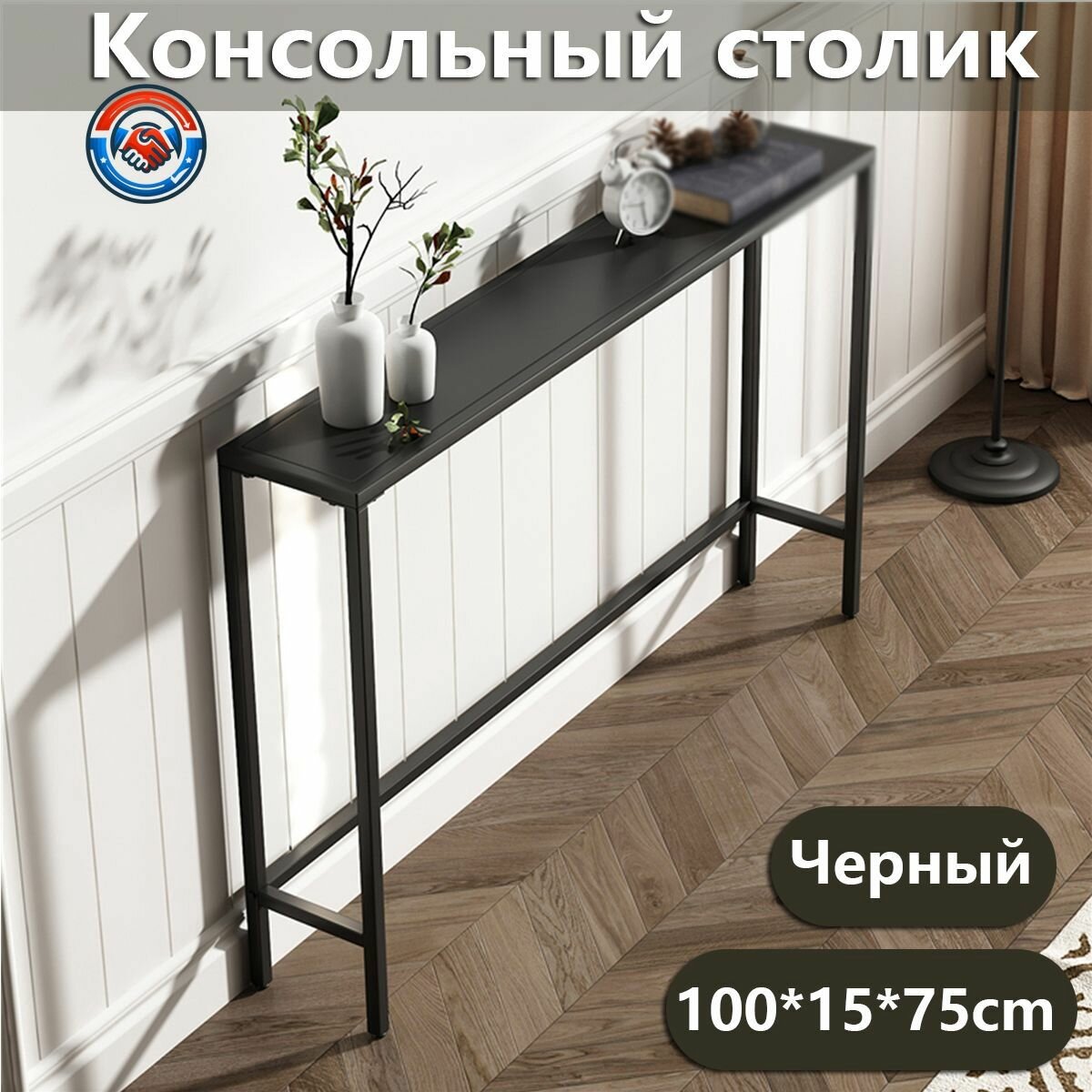 Консоль стол под прихожую, узкий диванный столик для спальни и кухни, черный, 80-120 см, компактный декоративный столик для радиатора, сборная мебель