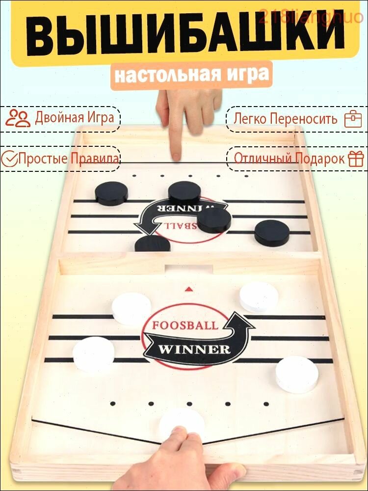 Настольная игра с шашками Foosball Winner, SlingPuck и вышибашки, настольный хоккей для взрослых и детей
