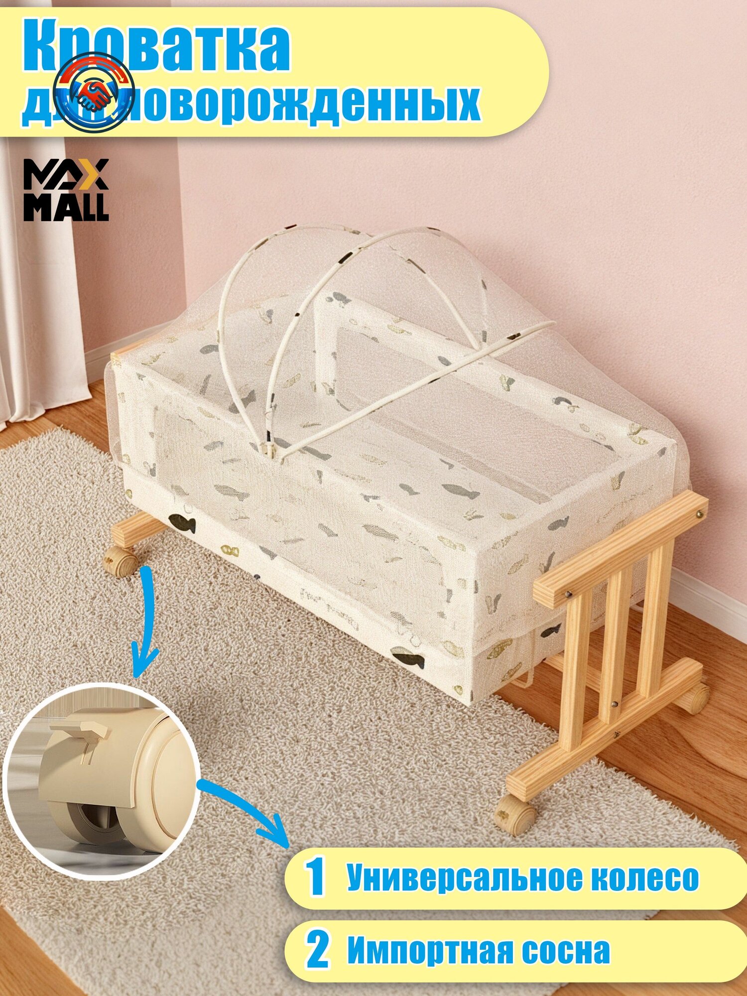 Приставная маятниковая кроватка для новорожденного, из импортной сосны с москитной сеткой и бесшумными колесами компактная и безопасная кроватка 944539 см