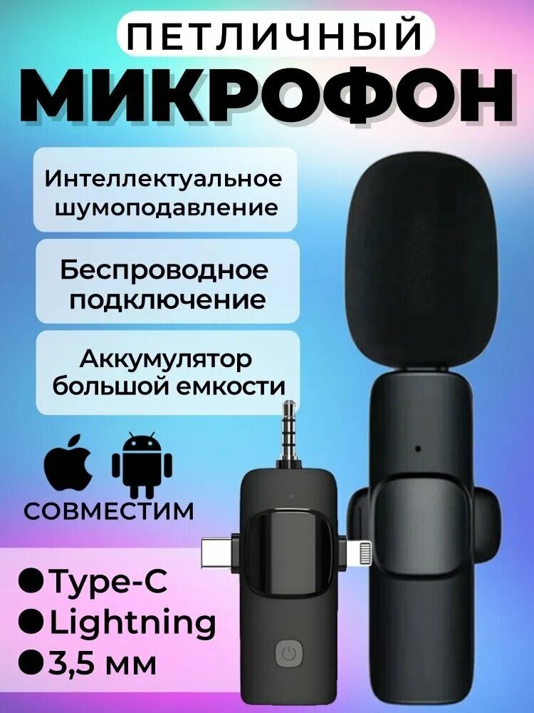 Kebidu Микрофон для мобильного устройства Микрофон для мобильного устройства, микрофон петличный, шумоподавлением, Интерфейс 3-в-1(Type-C + Lightning+3,5 мм), серый