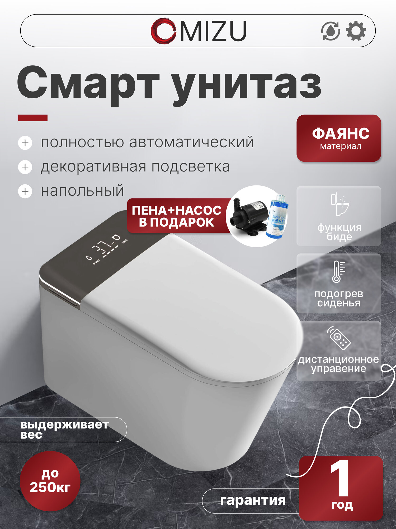 MIZU Умный унитаз автоматический без ограничений по давлению