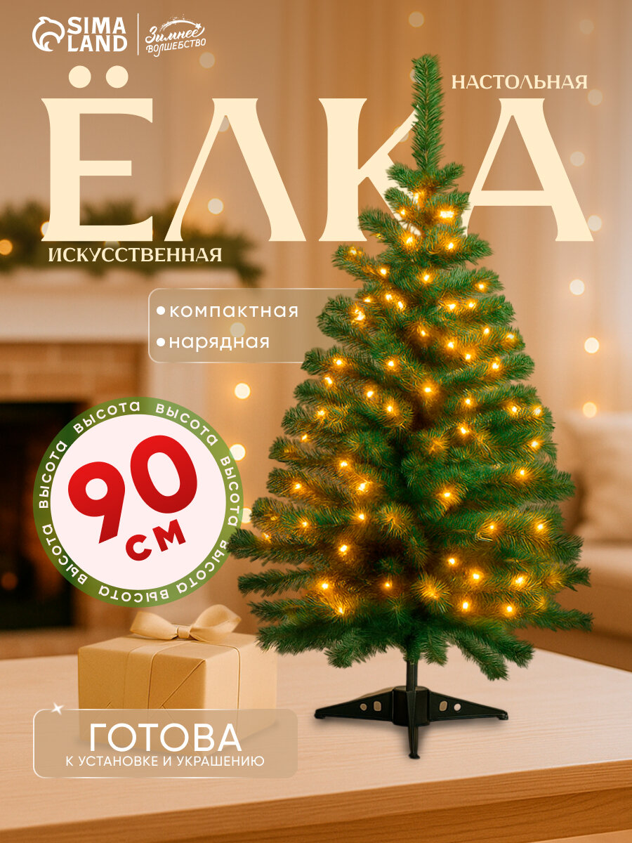 Елка Зимнее волшебство "Голубая", ПВХ, 90см, 90 ветвей, тренога