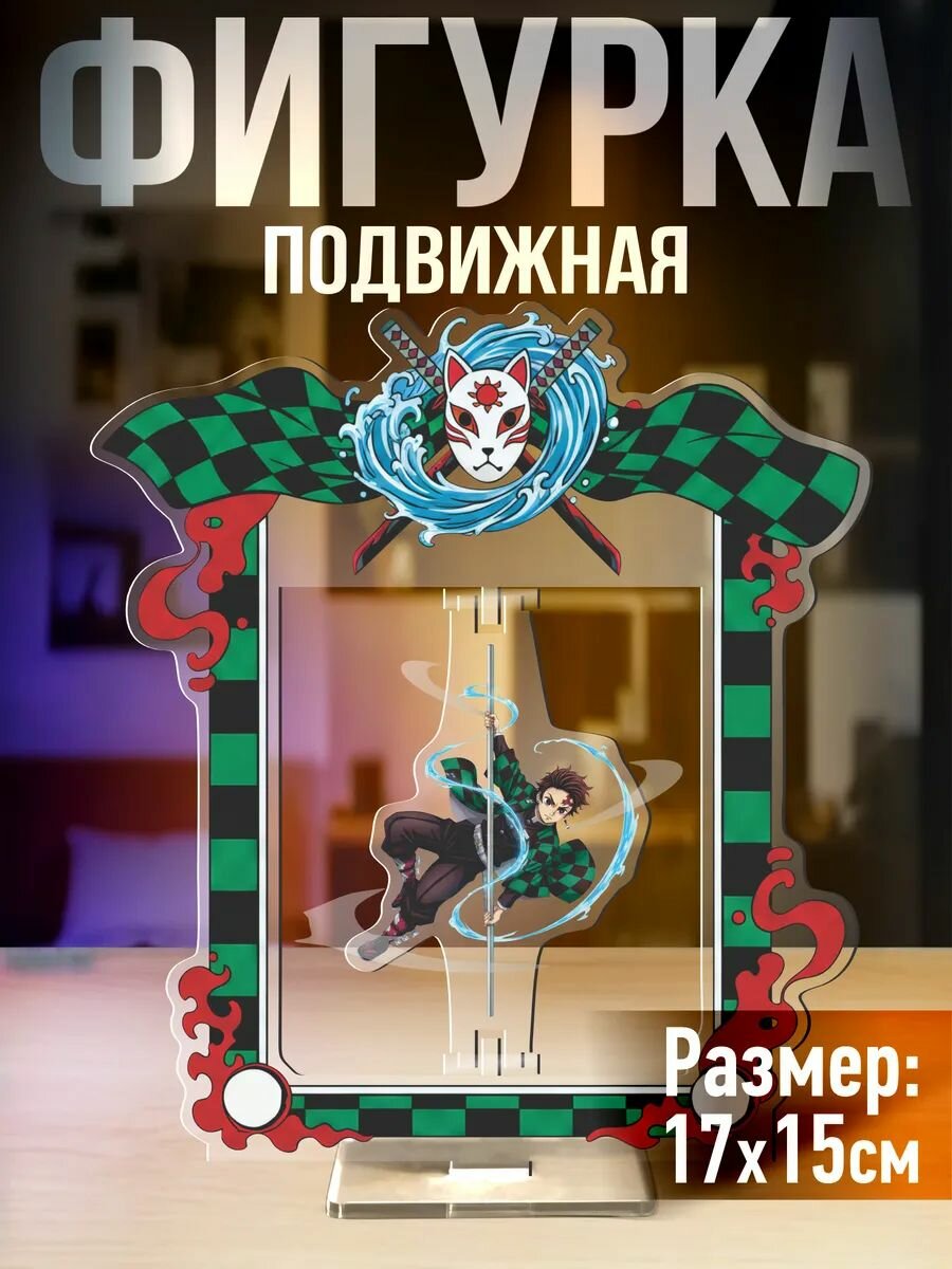 Акриловая фигурка Клинок рассекающий демонов Танджиро Камадо